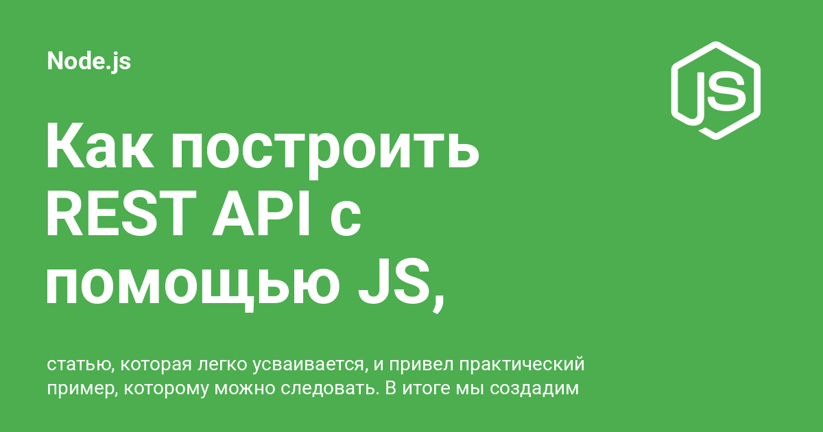 Как построить Rest Api с помощью Js Nodejs и Expressjs ⚡️ Nodejs с